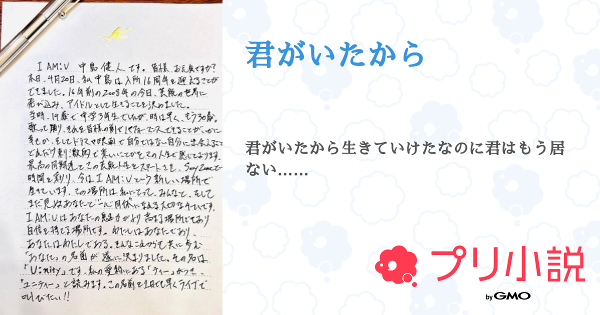 君がいたから 全1話 【連載中】（道枝怜 山涼 道枝玲＆駿teamにこ4ごうさんの小説） 無料スマホ夢小説ならプリ小説 Bygmo